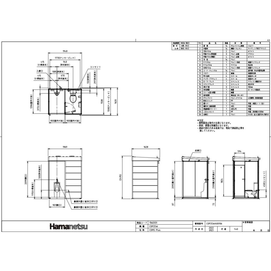 送料無料! ハマネツ コムズトイレプラス【TU-COP2SW】2室タイプ（小便+洋式）水洗 高級おしゃれ屋外トイレユニット Hamanetsu COMSPLUS : FRP素材屋さん - 通販 ...