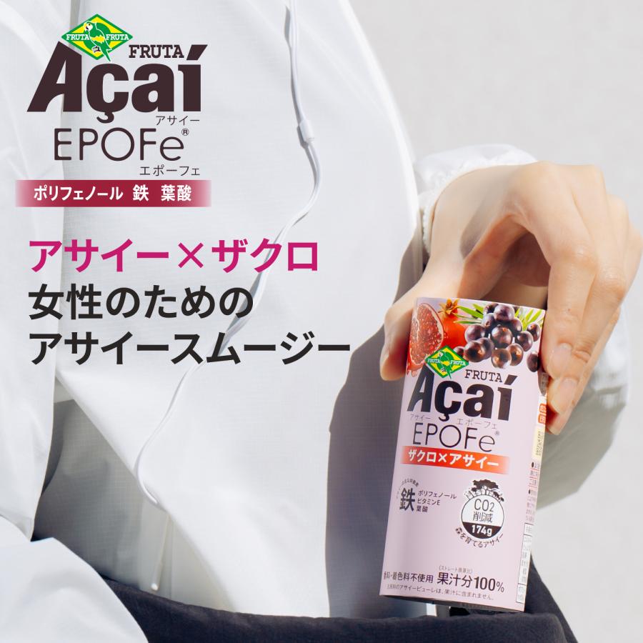 FRUTA フルッタフルッタ公式 フルッタアサイー EPOFe エポーフェ 195g×15本 冷蔵 : フルッタフルッタ公式 Yahoo!Shop - 通販 - Yahoo!ショッピング