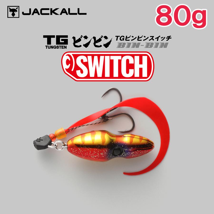 JACKALL ジャッカル TG ビンビンスイッチ 80g : ふるきん釣具店 Yahoo!店 - 通販 - Yahoo!ショッピング