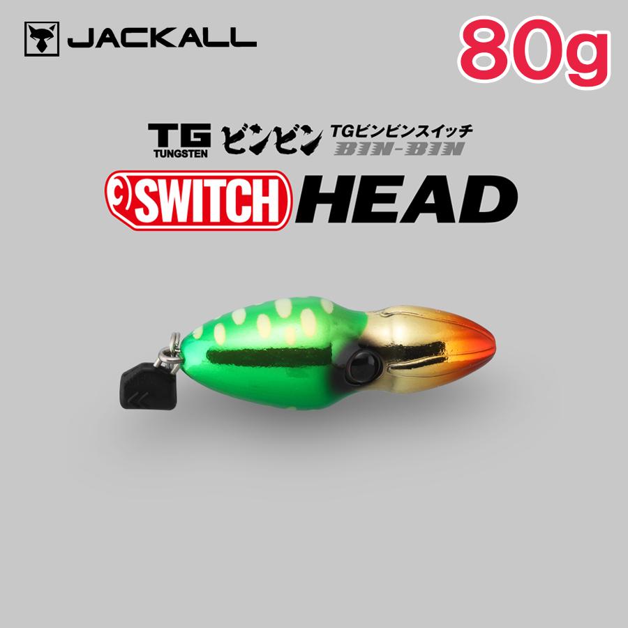 JACKALL ジャッカル TG ビンビンスイッチヘッド 80g : ふるきん釣具店 Yahoo!店 - 通販 - Yahoo!ショッピング