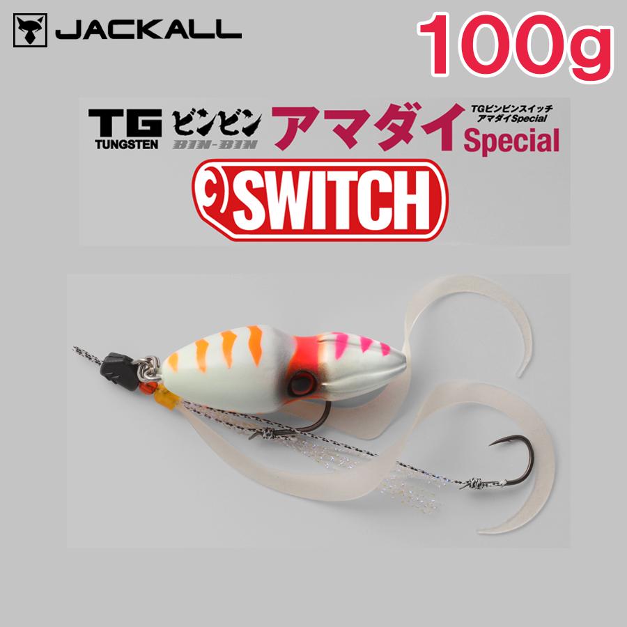 JACKALL ジャッカル TG ビンビンスイッチ アマダイスペシャル 100g : ふるきん釣具店 Yahoo!店 - 通販 - Yahoo!ショッピング