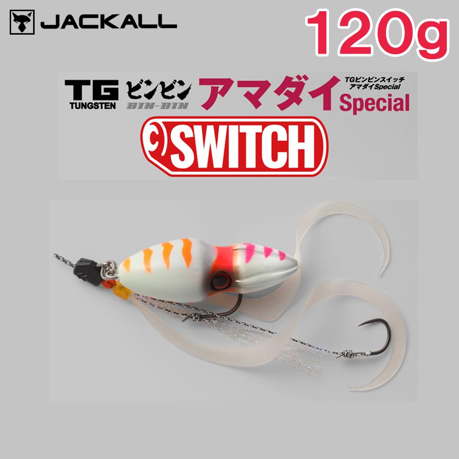 JACKALL ジャッカル TG ビンビンスイッチ アマダイスペシャル 120g : sj-10034 : ふるきん釣具店 Yahoo!店 - 通販 - Yahoo!ショッピング