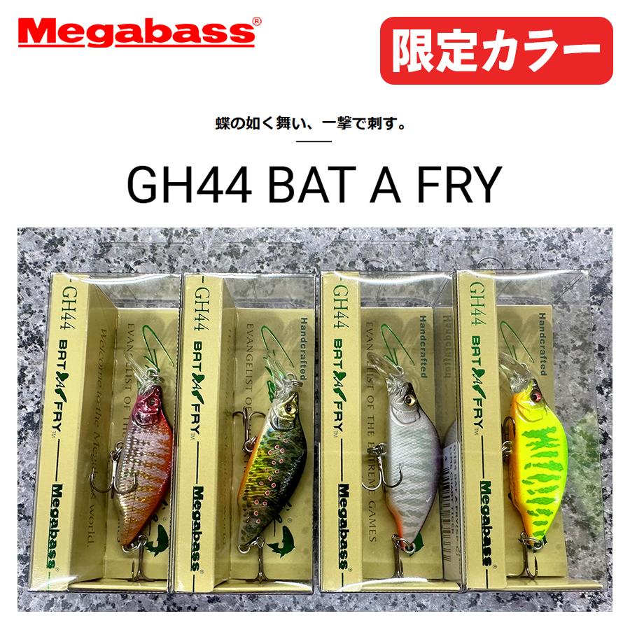 Megabass メガバス GH44 BAT A FRY バタフライ [限定カラー] : tl-10102 : ふるきん釣具店 Yahoo!店 ...