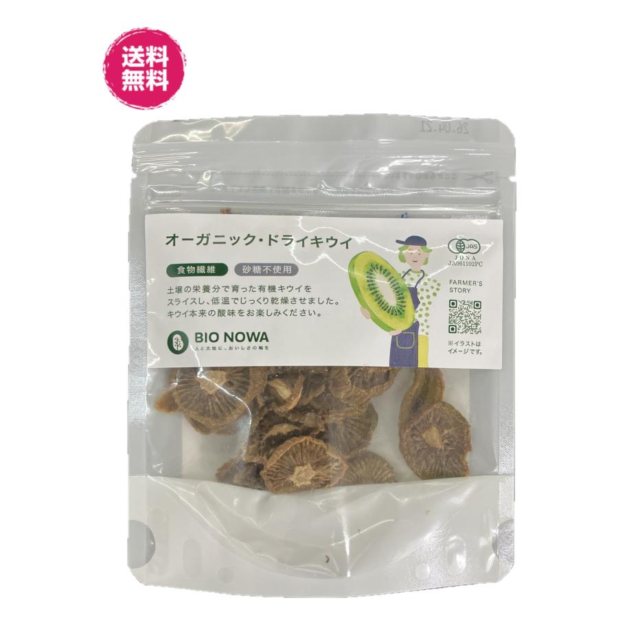 オーガニック・ドライキウイ 有機キウイ30g×10P（有機キウイ30g×10P） キウイフルーツ JAS有機 砂糖不使用 輪切り 送料無料 : 横浜ポット - 通販 - Yahoo!ショッピング