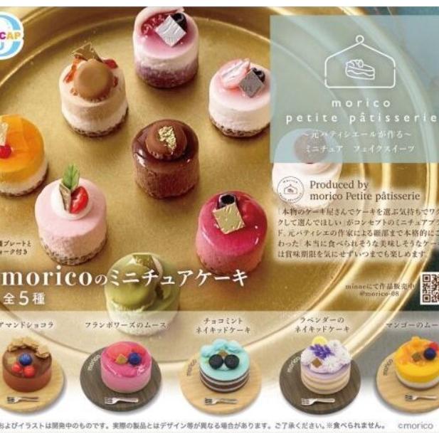 【12月予約】 moricoのミニチュアケーキ 全5種セット : F&S - 通販 - Yahoo!ショッピング