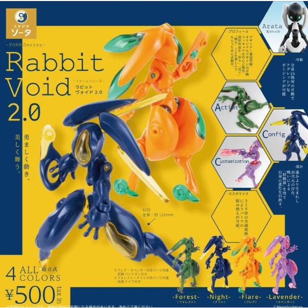 FORM Series Rabbit Void 2.0 (フォームシリーズ ラビットヴォイド 2.0） 全4種セット カプセル版 【在庫品】 : F&S - 通販 - Yahoo!ショッピング