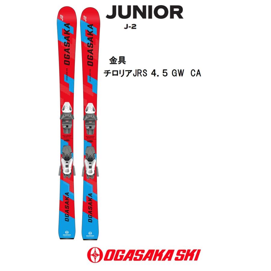 オガサカOGASAKAジュニア用オールラウンドスキー「J-2」+金具チロリアJRS4.5 GW CA : 24ogaj2 : SportsShopファーストステーション - 通販 ...
