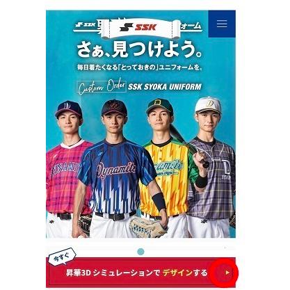 エスエスケイ（スポーツ用品） SSK野球（ベースボール）昇華ユニフォームシャツ完全別注の「フルオープン＆2ボタンシャツ、Vネックタイプ」 : SportsShopファーストステーション ...
