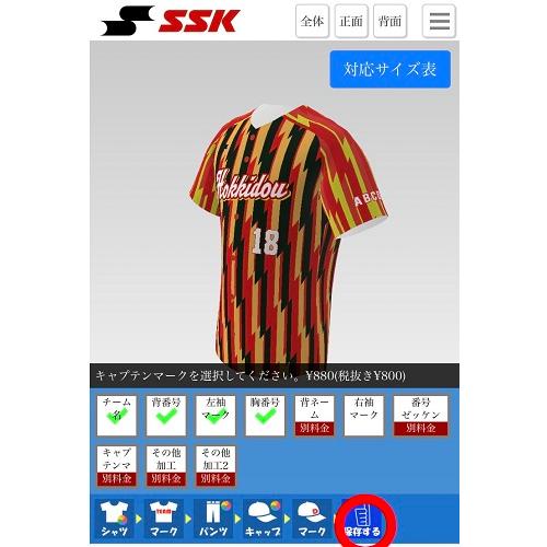 エスエスケイ（スポーツ用品） SSK野球（ベースボール）昇華ユニフォームシャツ完全別注の「フルオープン＆2ボタンシャツ、Vネックタイプ」 : SportsShopファーストステーション ...