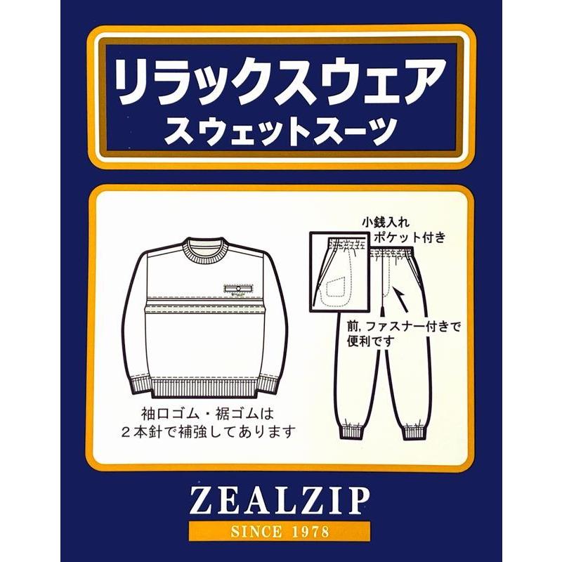 ZEALZIP ジールジップ スウェット 上下セット 胸ポケット付 送料 ZEALZIP ジールジップ スウェット 上下セット 胸ポケット付 送料