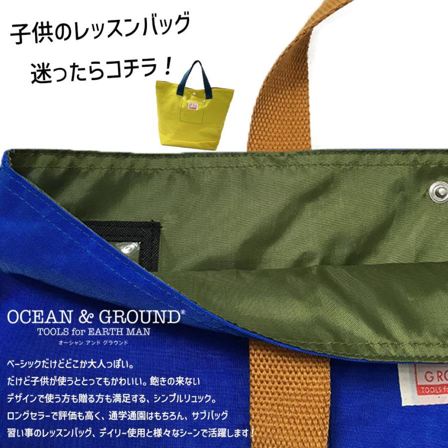 レッスンバッグ 小学生 ピアノバッグ トートバッグ 習い事 通学 オーシャン＆グラウンド Ocean＆Ground 人気 かわいい バッグ 入園グッズ 通園 軽量 1515002 : ...