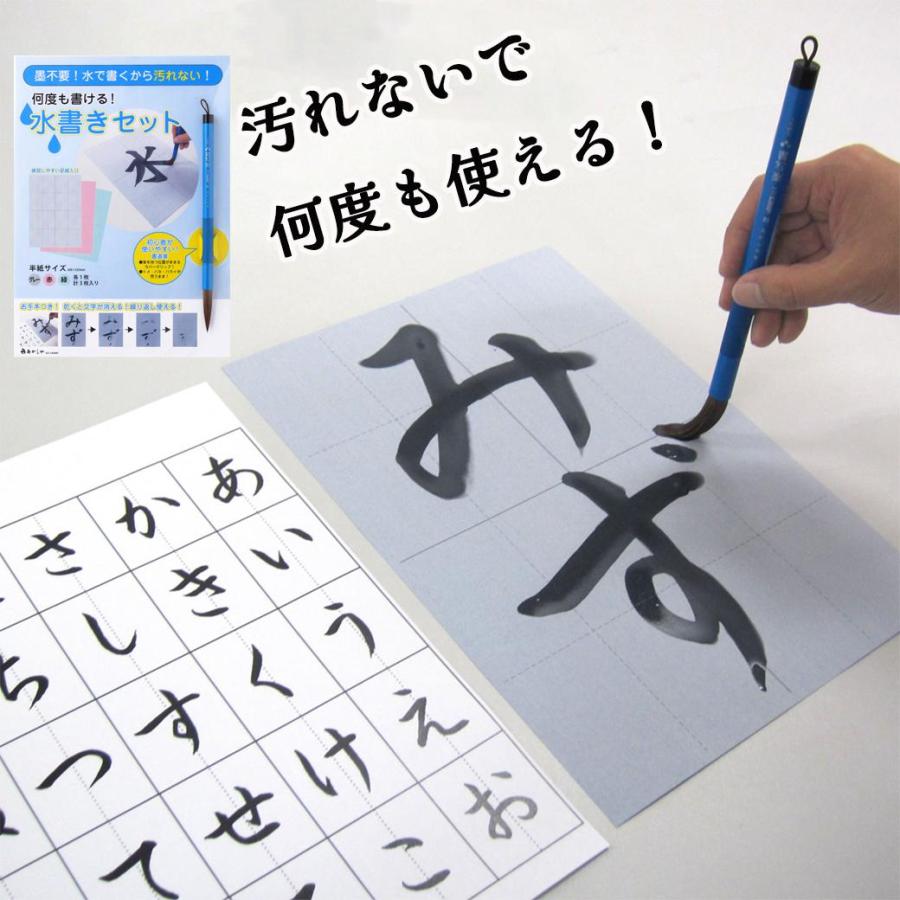 習字 水書きセット 習字セット 水 水習字 水書道 水書き 書道 習字 入学準備 小学生 小学校 授業用 練習用 お稽古 水筆 書写セット AZ-140MF あかしや :az-140mf:木原 ...