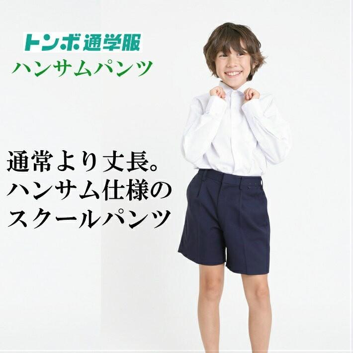 トンボ学生服 B体 通学ズボン イートン 半サムパンツ 学生服 小学生 学校用ズボン 学童 紺ズボン 丈夫 ブランド 高品質 子供パンツ 制服 ...