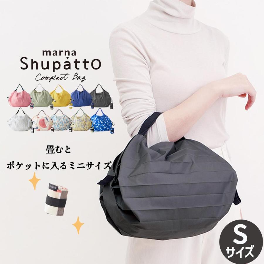 Shupatto シュパット エコバッグ コンパクトバッグ S/2020 お買い物バック おかいものバッグ おしゃれ コンパクト ブランド レジカゴ レジ 雑貨 Sサイズ : 木原商店 ...