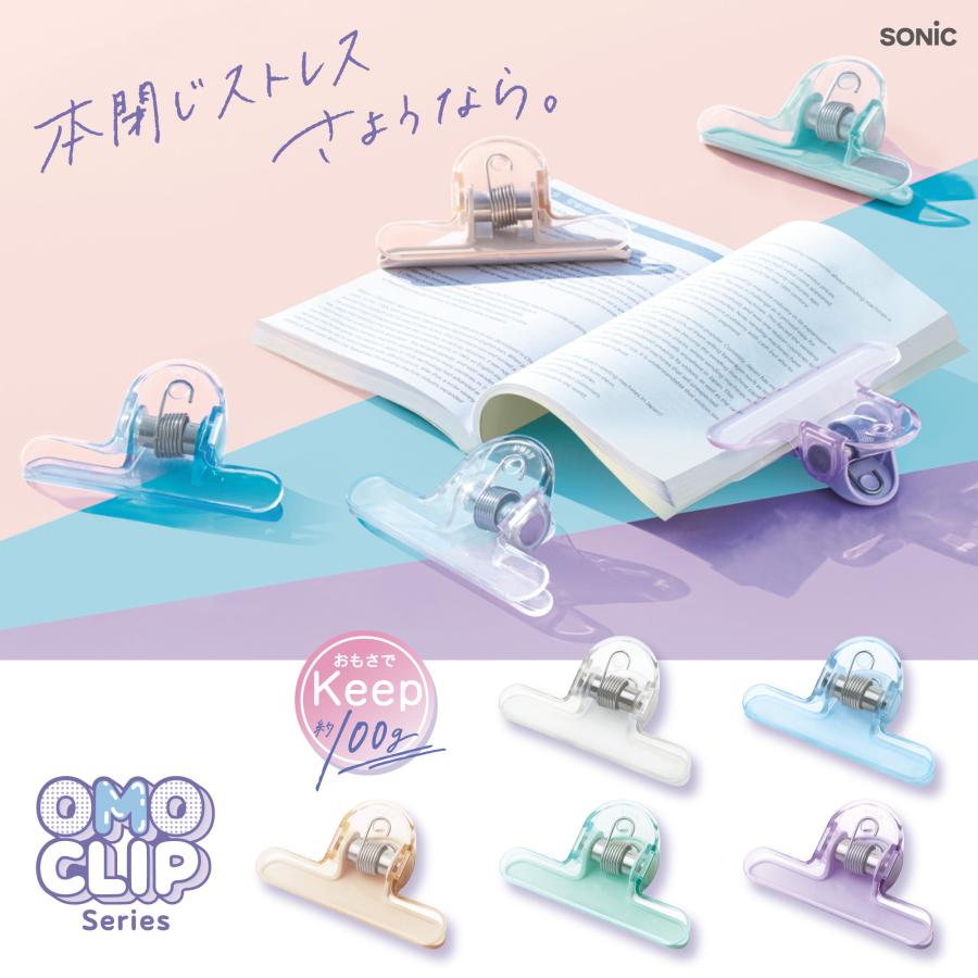 おもクリップ ブッククリップ 本止め クリップ ソニック 小学生 中学生 集中力アップ 学習 勉強 暗記学習 受験 OMOクリップ SP-8352文具屋さん大賞 : sp-8352 : 木原 ...