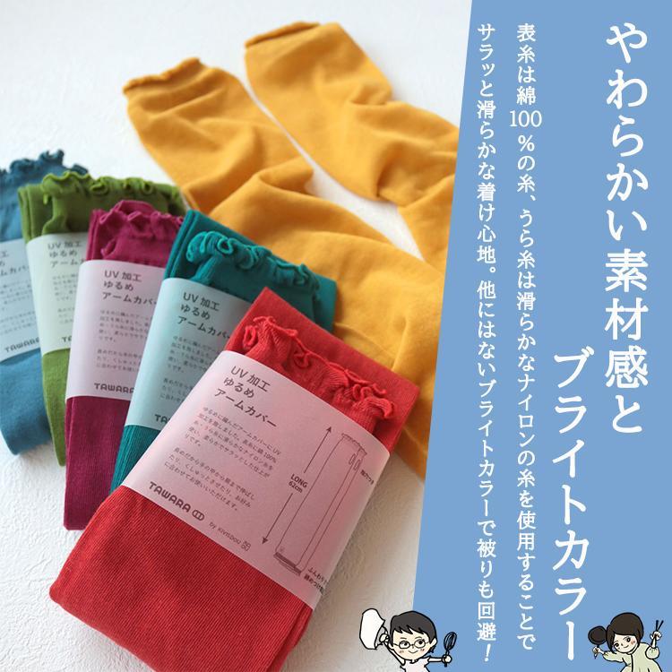 アームカバー UV加工 UVカット ロング ブライトカラー カラバリ豊富 指穴付き 日焼け対策 部活応援 通学 TAWARA t60566 腕カバー : 木原商店 - 通販 - Yahoo ...