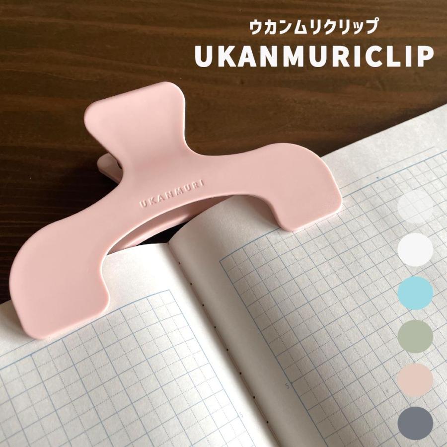 サンスター文具 ウカンムリクリップ うかんむりクリップ クリップ 文房具 教科書 ノート 楽譜 本 跡がつかない かわいい おしゃれ 教科書 ...