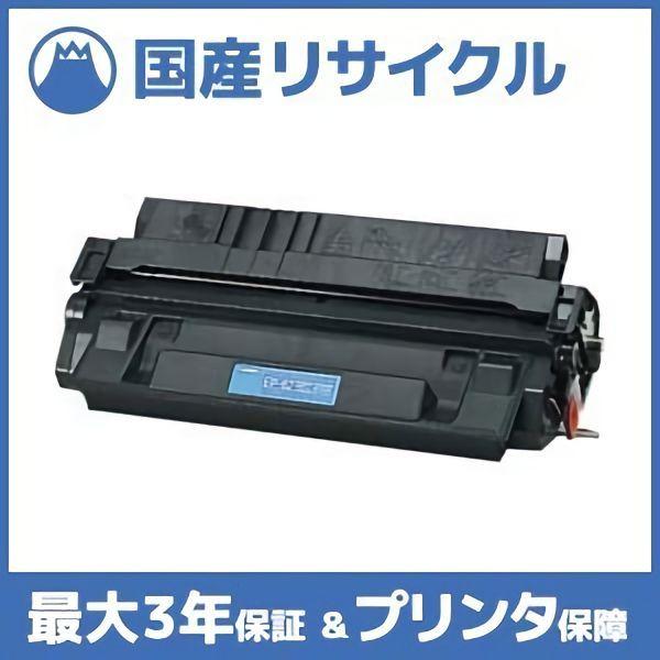 キヤノン（Canon） 【国産再生品】EP-62 CRG-EP62 トナーカートリッジ Canon用 即納リサイクルトナー 3842A001 ...
