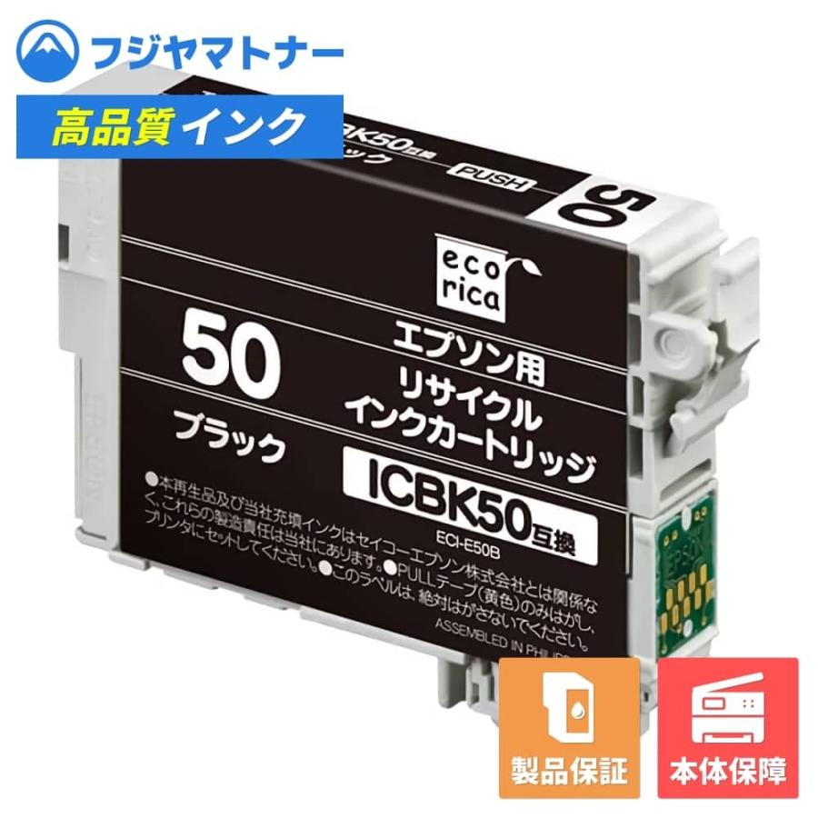 エコリカ 【即納再生品】ICBK50 ブラック エプソン EPSON用 リサイクルインク ECI-E50B : フジヤマトナー - 通販 - Yahoo!ショッピング