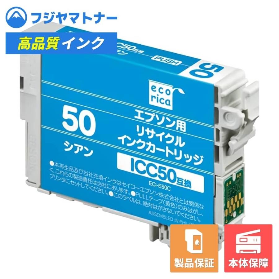 エコリカ 【即納再生品】ICC50 シアン エプソン EPSON用 リサイクルインク ECI-E50C : フジヤマトナー - 通販 - Yahoo!ショッピング