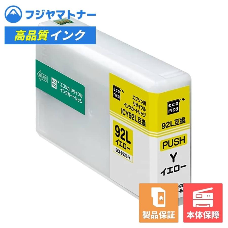 エコリカ 【即納再生品】ICY92L イエロー エプソン EPSON用 リサイクルインク ECI-E92L-Y : フジヤマトナー - 通販 - Yahoo!ショッピング