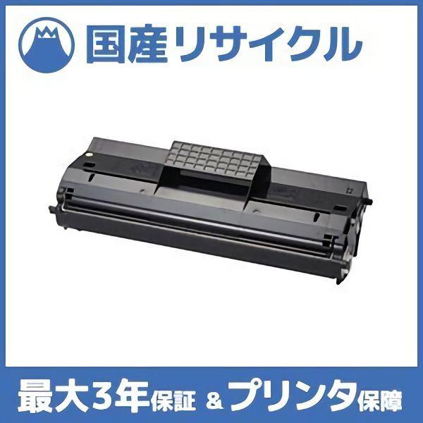 【国産再生品】CT350036 トナーカートリッジ 富士フイルム(旧ゼロックス Xerox)用 即納リサイクルトナー DocuPrint ...