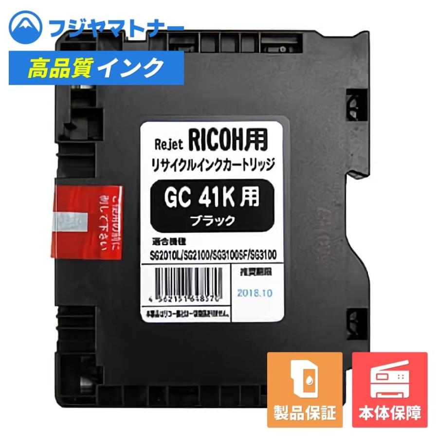 エネックス 【国産再生品】SGカートリッジ GC41K 515807 ブラック リコー Ricoh用 リサイクルインク リジェット ER-41K : フジヤマトナー - 通販 - Yahoo ...