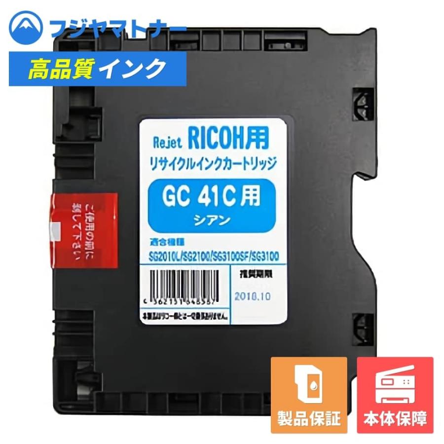 エネックス 【国産再生品】SGカートリッジ GC41C 515808 シアン リコー Ricoh用 リサイクルインク リジェット ER-41C : フジヤマトナー - 通販 - Yahoo ...