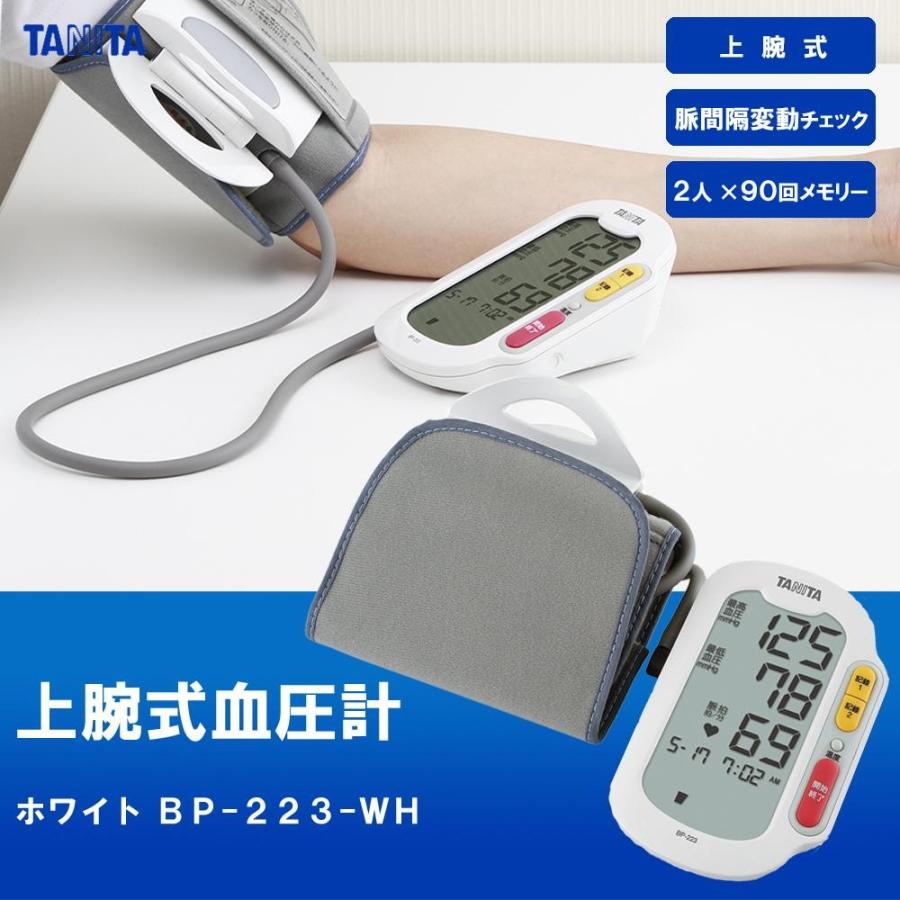 TANITA タニタ BP-223 上腕式血圧計 ホワイト BP-223-WH : 通販奉行 - 通販 - Yahoo!ショッピング