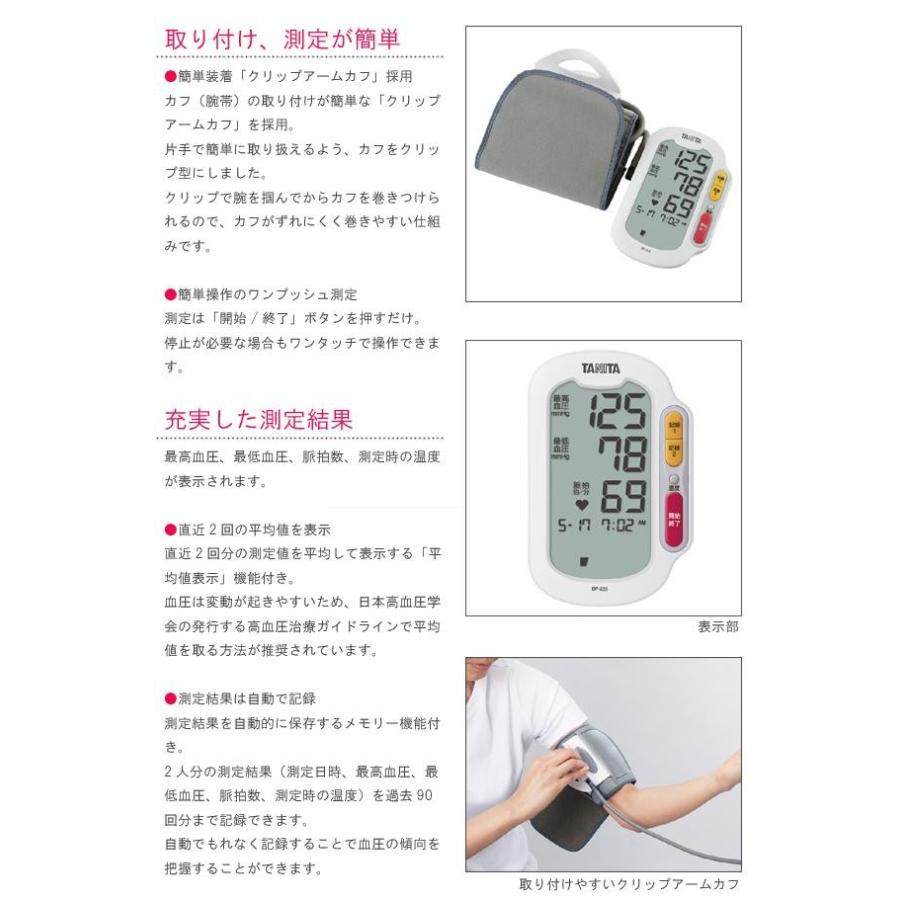 TANITA タニタ BP-223 上腕式血圧計 ホワイト BP-223-WH : 通販奉行 - 通販 - Yahoo!ショッピング