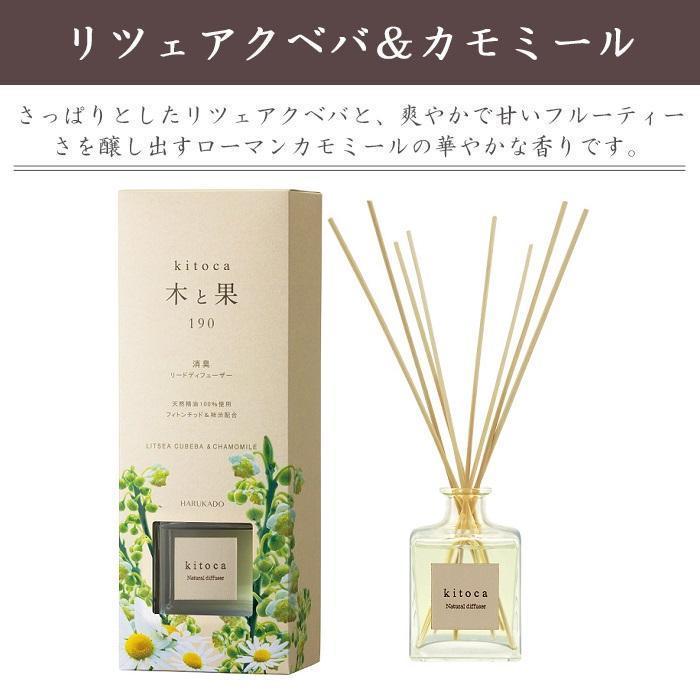 ディフューザー アロマ 芳香剤 kitoca 木と果 190 天然精油100％使用 リードディフューザー 190ml リツェアクベバ＆カモミール : 通販奉行 - 通販 - Yahoo!ショッピング