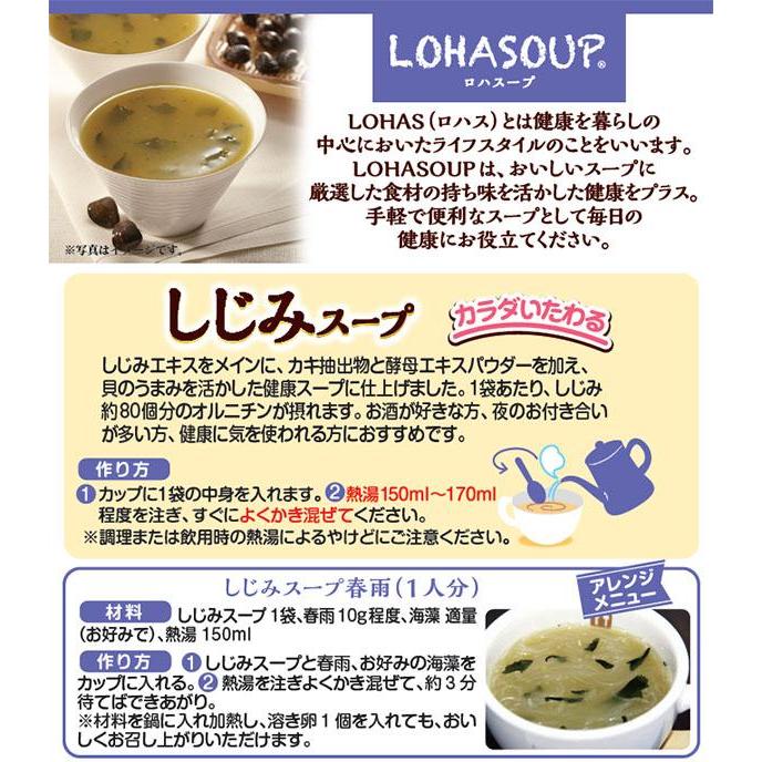 ファイン LOHASOUP(ロハスープ) しじみスープ 156g(13g×12袋) :1168165:通販奉行 - 通販 - Yahoo!ショッピング