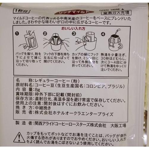 ホテルオークラ オリジナルドリップ珈琲セット HO-50M 6249-046 : 1360238 : 通販奉行 - 通販 - Yahoo!ショッピング