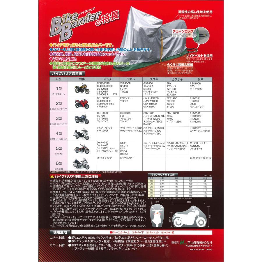 バイク車体カバー 全面 ムレ対策 ファスナー 着脱楽々 サイドベルト バイク用品 紫外線 黄砂 ほこり 平山産業 バイクカバー バイクバリア ...