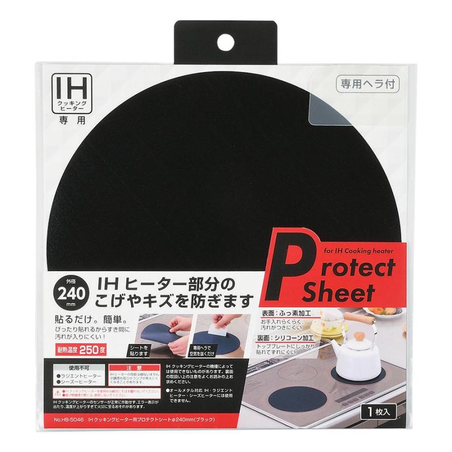パール金属 IHクッキングヒーター用プロテクトシート直径240mm ブラック HB-5046 : 通販奉行 - 通販 - Yahoo!ショッピング