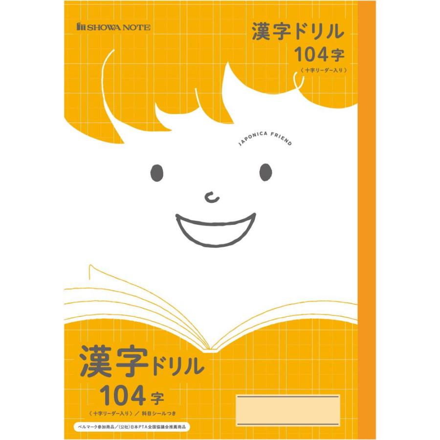 ショウワノート ジャポニカフレンド B5判 JFL-50-1 漢字ドリル 104字 075010501 10冊セット : 通販奉行 - 通販 - Yahoo!ショッピング
