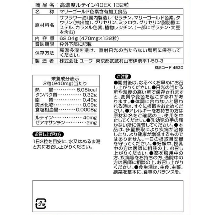 ユーワ 高濃度ルテイン40EX 132粒 : 1685125 : 通販奉行 - 通販 - Yahoo!ショッピング