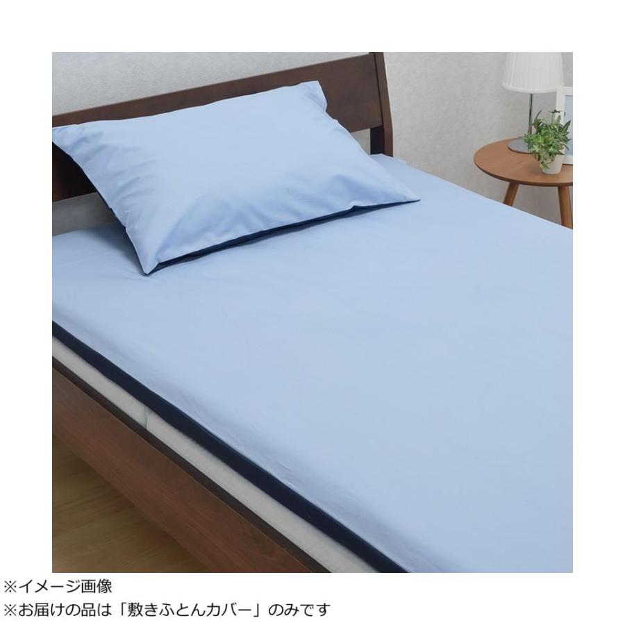 西川 無地敷きふとんカバー (SL)105×215cm 2187-01472 (200)サックス : 1731858 : 通販奉行 - 通販 - Yahoo!ショッピング