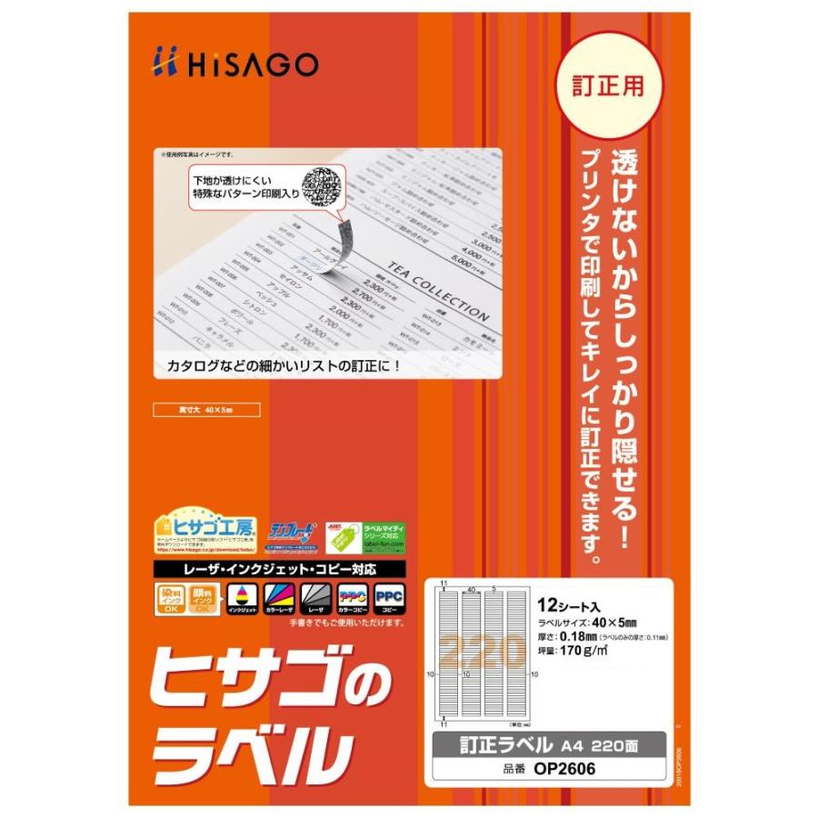 ラベル 訂正 修正 シール レーザープリンター インクジェット マルチプリンタ 事務用品 ヒサゴ 訂正ラベル A4 220面 12シート : 1735457 : 通販奉行 - 通販 ...