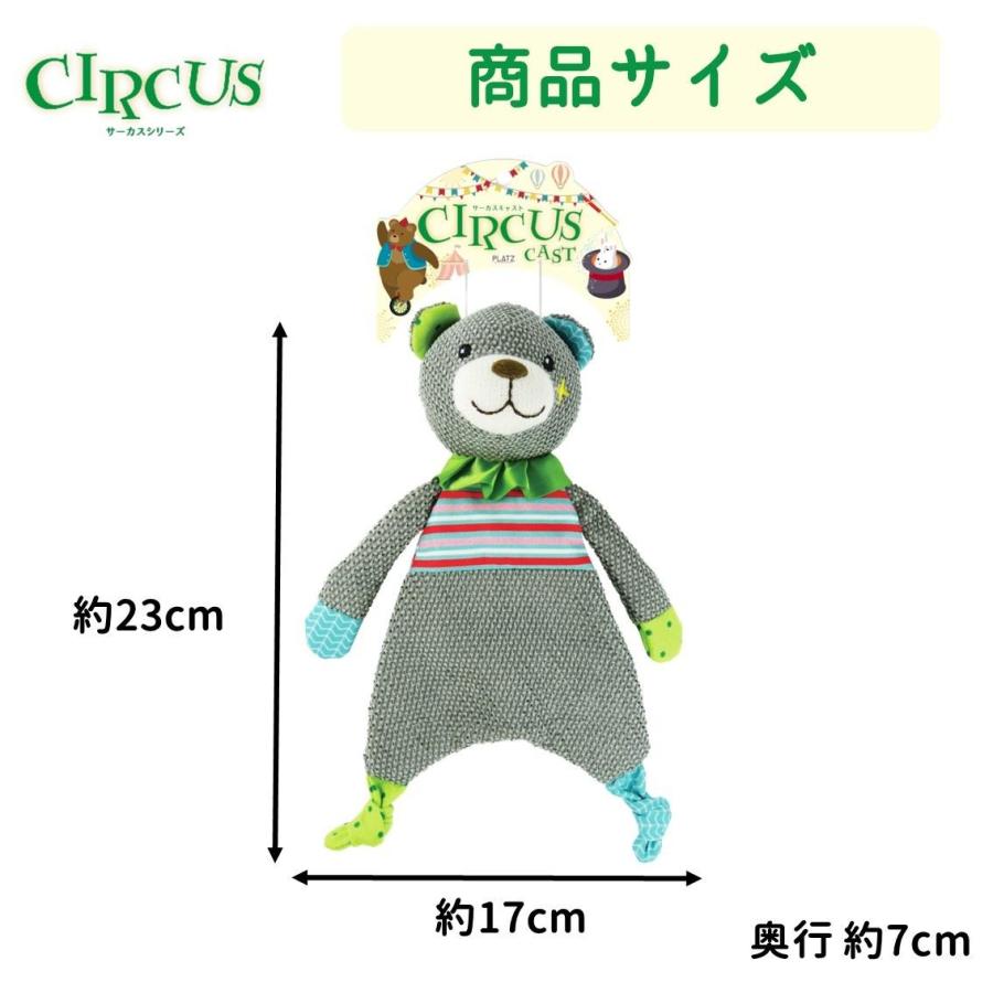 PLATZ プラッツ 犬用おもちゃ サーカス キャスト クリンクルベアー TC74195 : 通販奉行 - 通販 - Yahoo!ショッピング