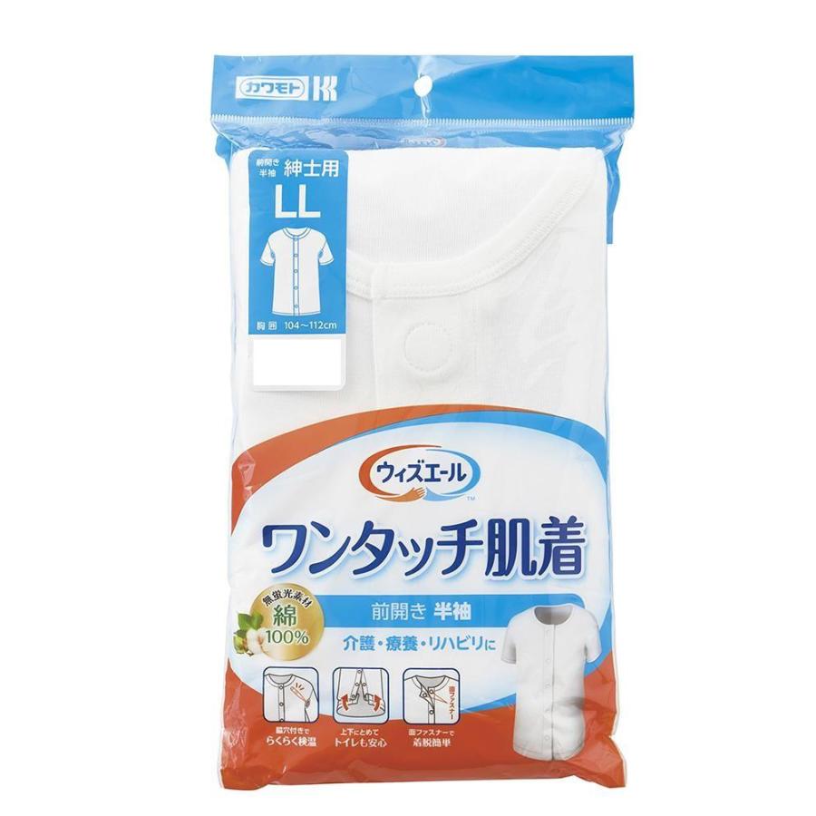 ウィズエール ワンタッチ肌着 半袖 紳士 LL 039-122020-00 : 通販奉行 - 通販 - Yahoo!ショッピング