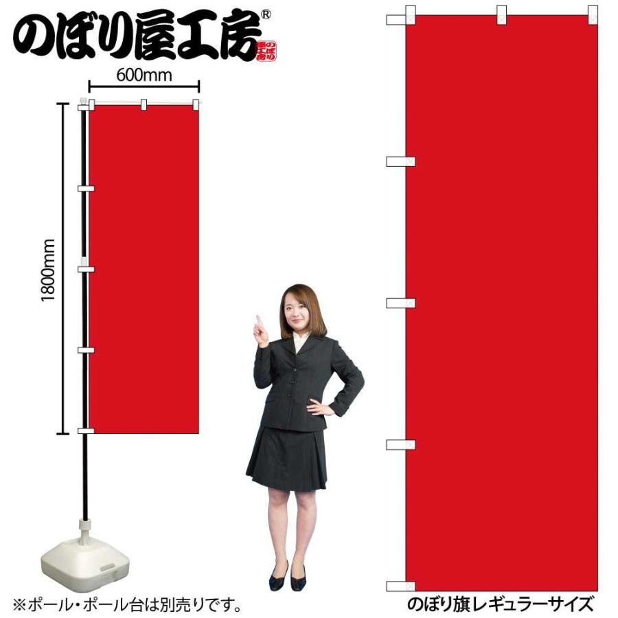 のぼり GNB-1954 赤 : 1766429 : 通販奉行 - 通販 - Yahoo!ショッピング