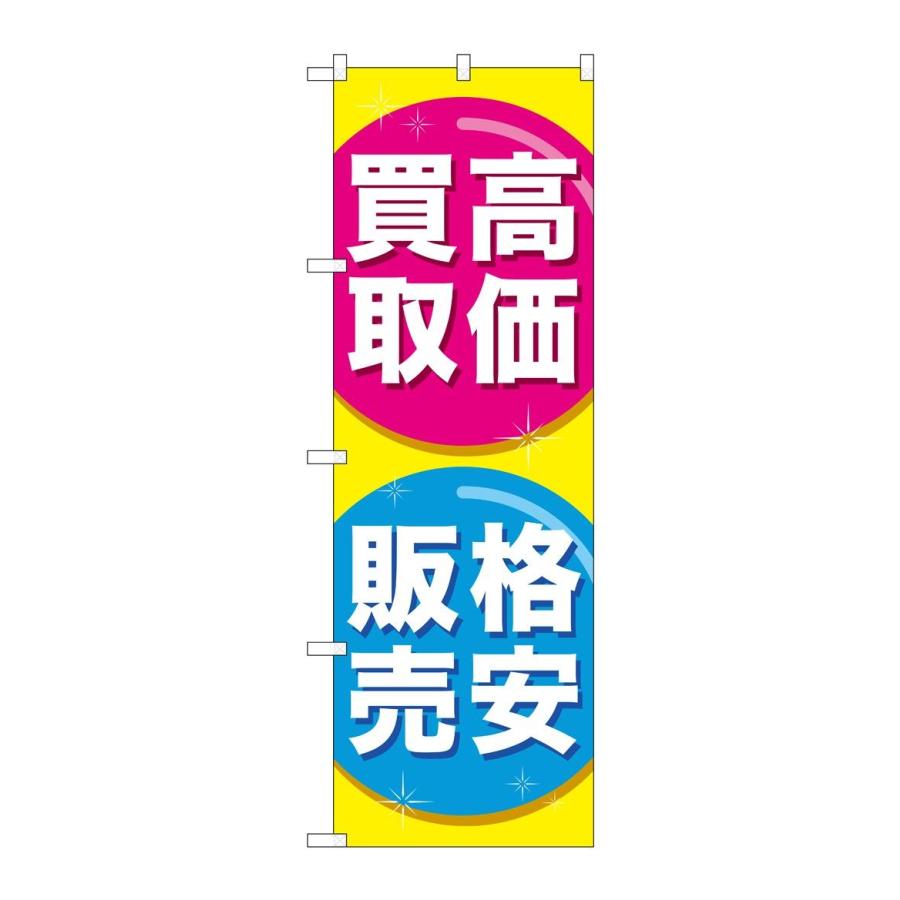 のぼり GNB-2032 高価買取格安販売 : 通販奉行 - 通販 - Yahoo!ショッピング