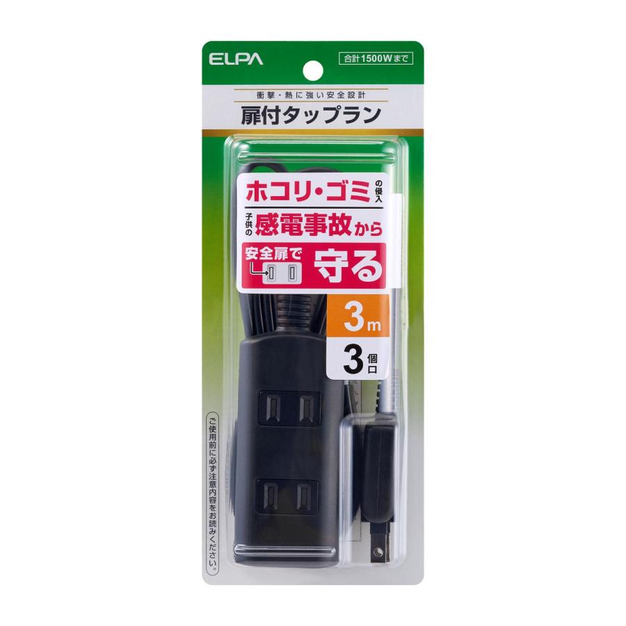 ELPA 扉付タップ 3個口3m WBT-N3030B(BK) : 通販奉行 - 通販 - Yahoo!ショッピング