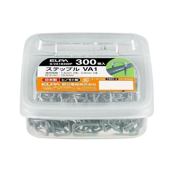 ELPA ステップルVA1 300個入 S-VA1B300P : 1771776 : 通販奉行 - 通販 - Yahoo!ショッピング