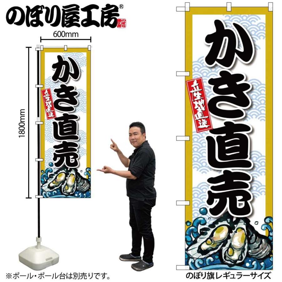 ☆G_のぼり SNB-8694 かき直売 : 通販奉行 - 通販 - Yahoo!ショッピング