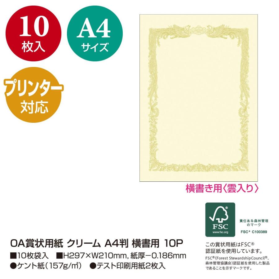 タカ印 OA賞状用紙 クリーム A4判 横書用 10P 10-1068 10枚 : 通販奉行 - 通販 - Yahoo!ショッピング