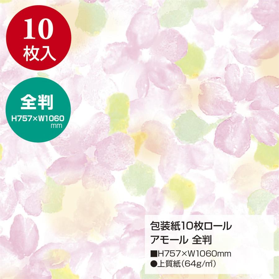 タカ印 包装紙10枚ロール アモール 全判 49-8552 : 通販奉行 - 通販 - Yahoo!ショッピング
