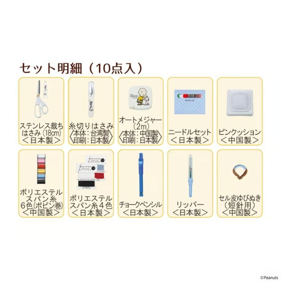 ミササ スヌーピー ソーイングセット 8568 : 通販奉行 - 通販 - Yahoo!ショッピング