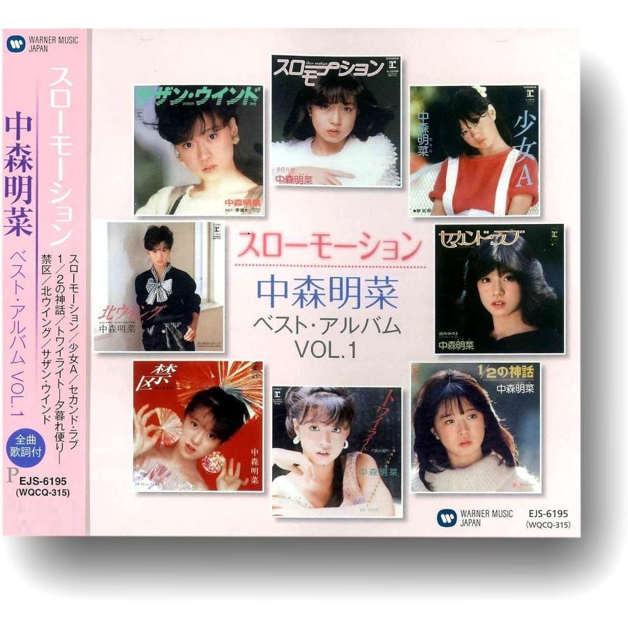 CD 中森明菜 ベストアルバム VOL.1 スローモーション EJS-6195 : 通販奉行 - 通販 - Yahoo!ショッピング
